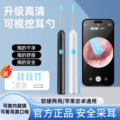 【下单立减50】无线 线可视挖耳勺通用超清带灯掏耳连接内视镜A