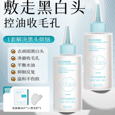 【专攻草莓鼻】黑头导出液专攻黑头粉刺闭口收缩毛孔深层清洁无痛