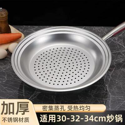 加厚不锈钢多规格蒸盘适合303234cm炒锅蒸架蒸锅蒸鱼台阶蒸格ZF