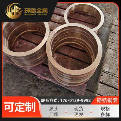 供应c18200铬青铜套c18400铬铜套c18500铬锆铜套铬青铜环厂家