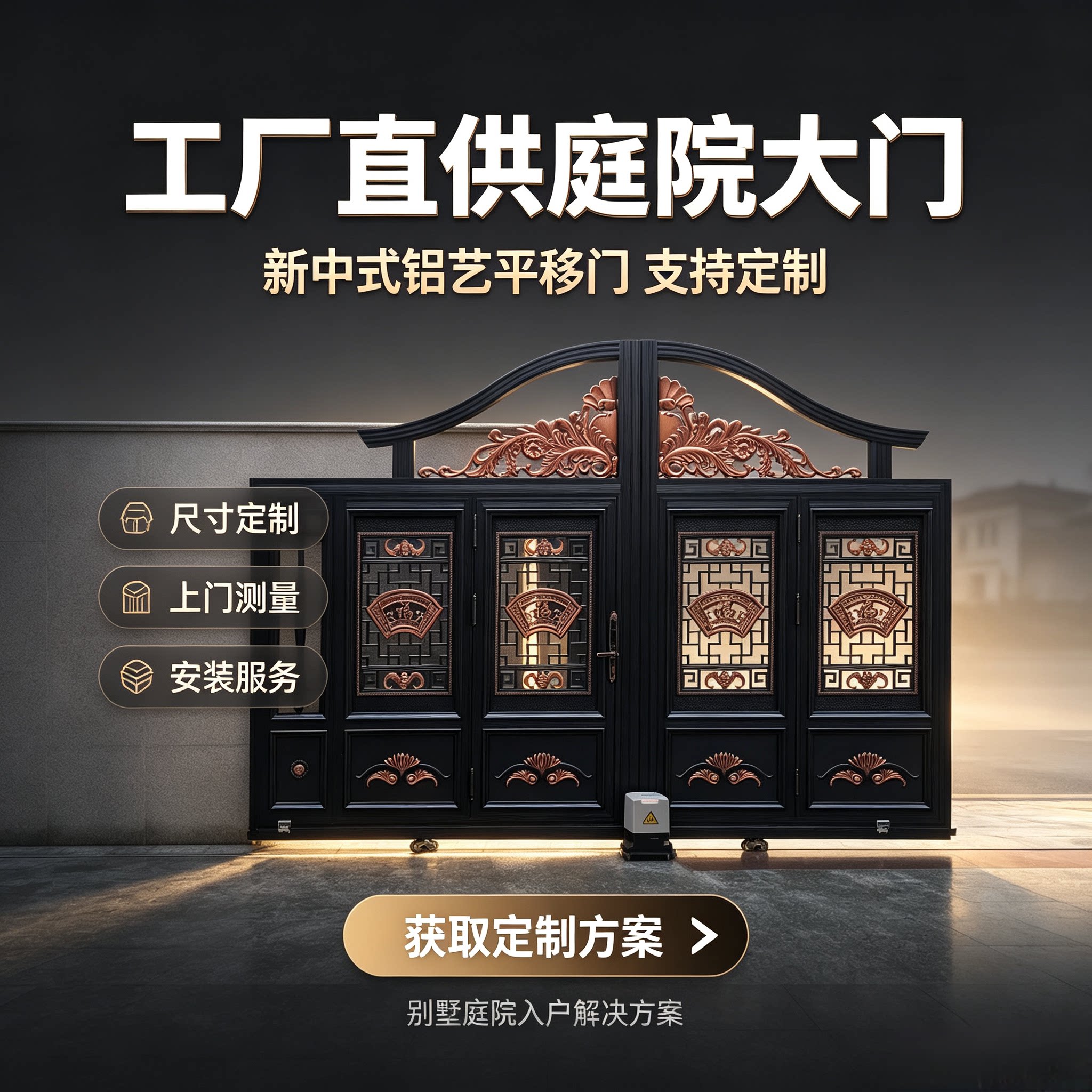 新款不占空间平移铝艺门别墅自建房高端庭院门定制工厂设计师推荐