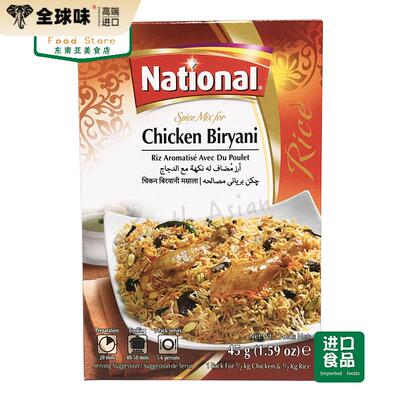 PAKISTAN FOOD NATIONAL CHICKEN BIRYANI鸡肉炒饭玛萨拉 45g