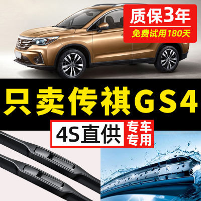 【传祺GS4专用】4S原装雨刮器