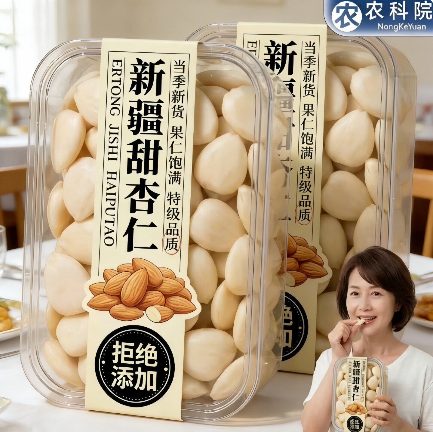 农科院去皮南北杏仁片坚果生甜杏仁茶打豆浆煮露露烘焙煲汤原料包