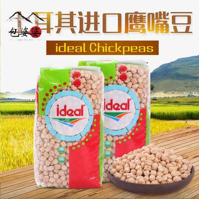 土耳其进口生鹰嘴豆Chickp