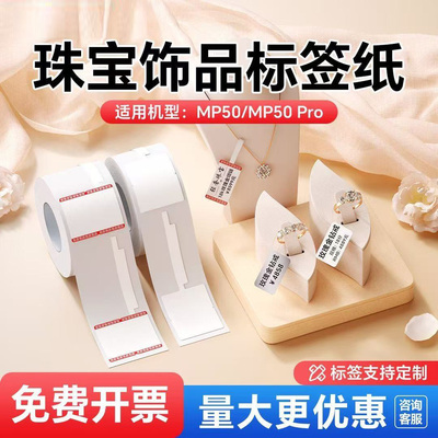 【买五送一】适用硕方T50/T50pro/T80热敏珠宝标签打印纸不干胶贴