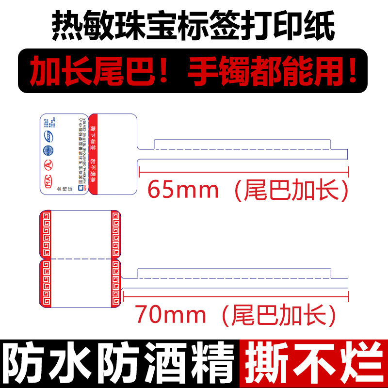 适用硕方T56/T50pro/T80防水防油撕不烂热敏珠宝标签打印纸不干胶