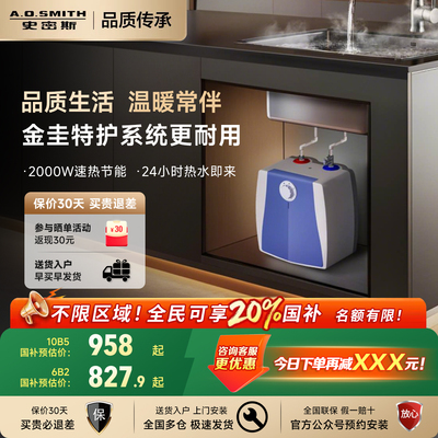 国补15%AO史密斯厨宝金圭内胆节能小电热水器6升B2台下10升官旗