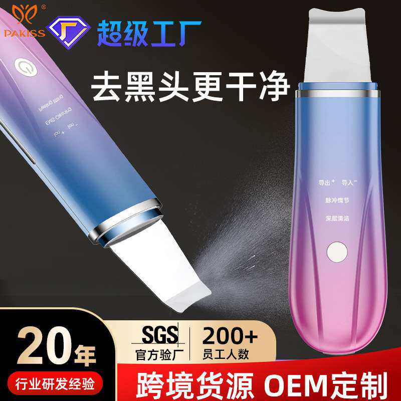 声波铲皮机去黑头仪铲皮刀美容仪导入导出油脂毛孔面部清洁黑头铲