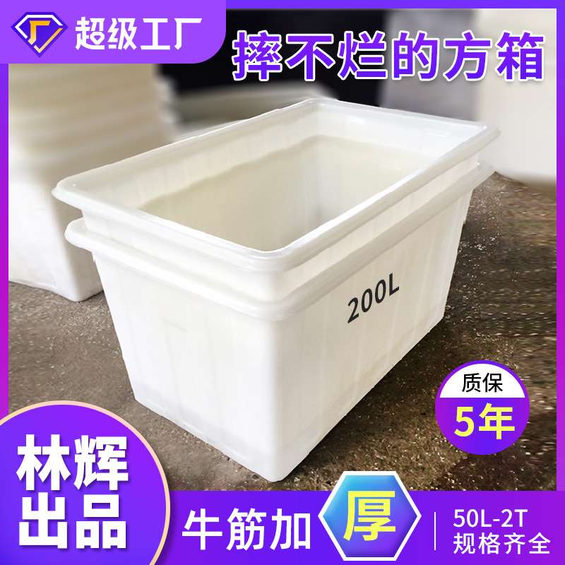 林辉塑料牛筋方箱大号白印染纺织布料周转元宝推布车塑料方箱