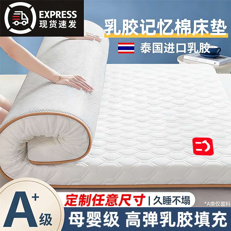 跨境外贸乳胶床垫软垫家用加厚垫被宿舍学生单人榻榻米垫子床褥子
