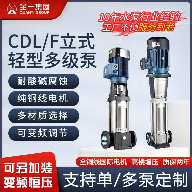 CDL立式多级泵高区增压供水泵不锈钢加压泵 生活变频恒压供水水泵