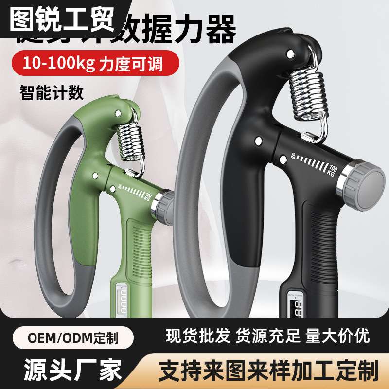 电子计数握力器健身锻炼手指臂力器肌肉腕力手指握力器