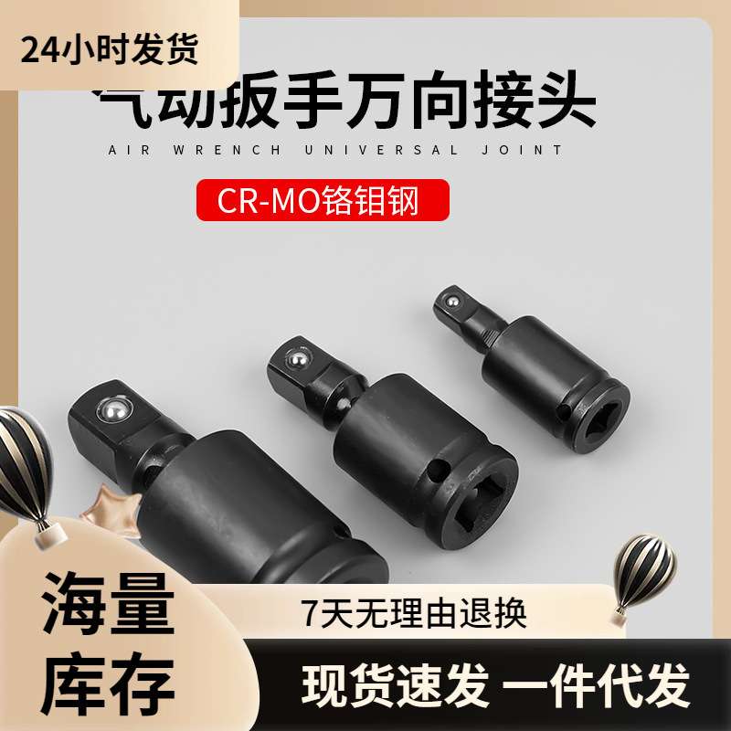 风炮万向节接头 电动扳手套筒扳手接口活动套筒接头电气动转向头