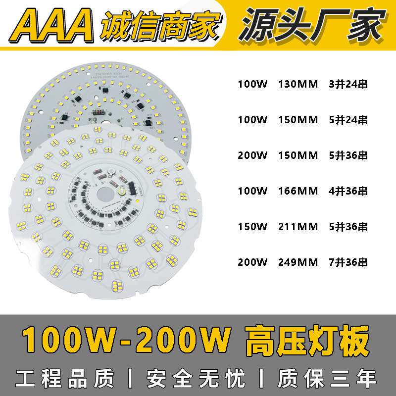 220V高压灯板130MM150MM光源板 免驱动LED100-200W灯板工矿灯光源