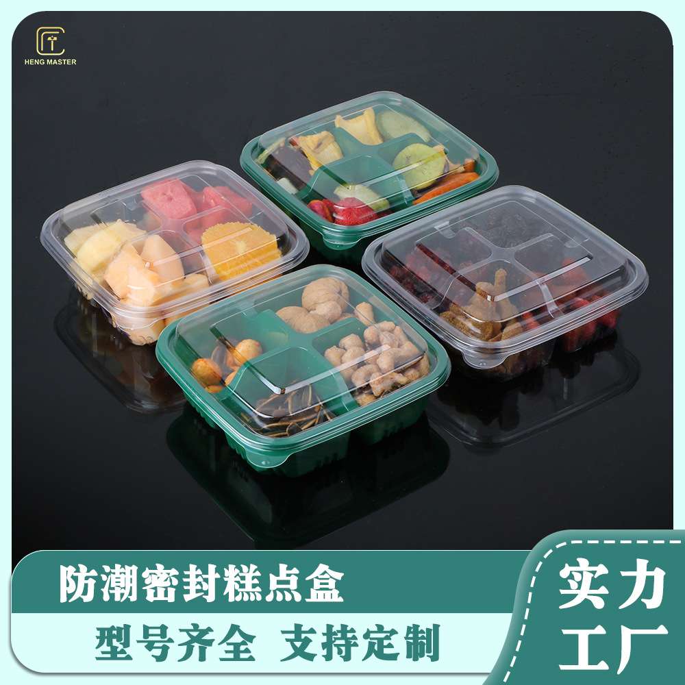 四宫格糕点盒 包装盒PET塑料带盖 烘焙糕点盒水果店分装盒