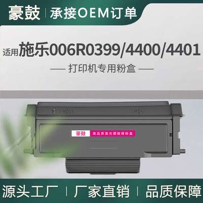 适用施乐B230粉盒006R04401碳粉盒B225硒鼓B235墨盒013R00691鼓架