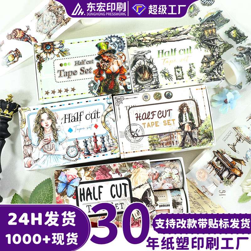 热销模切PET Tape手帐胶带贴纸装饰日记排版欧美手账和纸胶带套盒