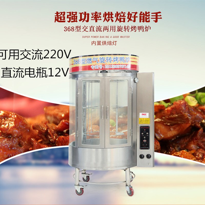 368/850型商用交直流煤气燃气可加双层玻璃旋转烤鸡烤鸭炉烤禽箱
