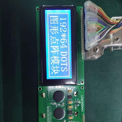 LCM19264A不带中文字库蓝模黄绿模灰并口串口 任选,可定 制液晶屏