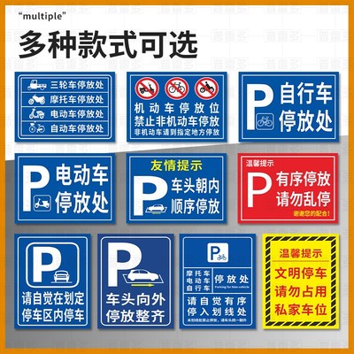 车辆停放标识牌车头朝外停放整齐提示牌 有序停车文明停车警示牌