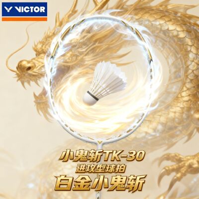 VICTOR威克多TK-30进攻羽毛球拍