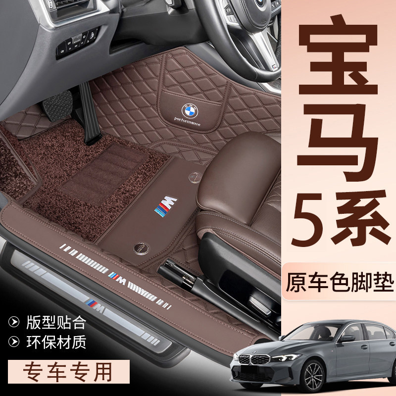 2026款宝马5系脚垫专车专用汽车改装件新款原厂防水地毯车垫脚垫