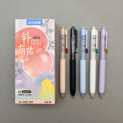 点石针葫芦按动中性笔速干顺滑