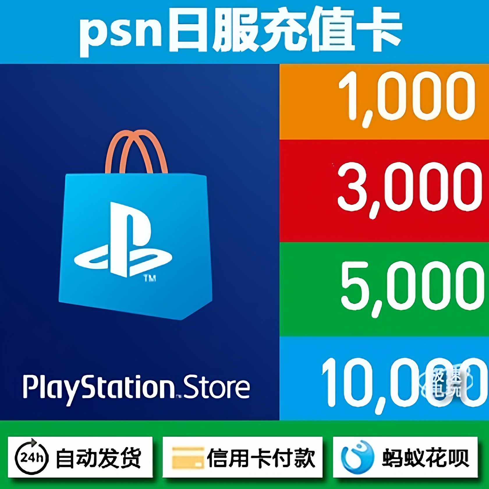 psn日服 充值卡 预付卡 PS4 ps5 日区 日本 日版 游戏 点卡 10000