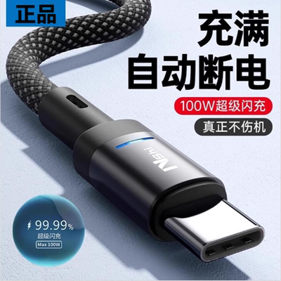 【自动断电】正品typec数据线100w快充适用华为荣耀oppo小米vivo充电线器mate60pro安卓50超级40tpyec闪充66W