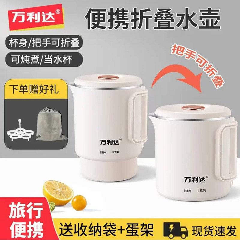 万利达电热水壶便携折叠烧水壶316不锈钢一体壶多功能旅行开水杯