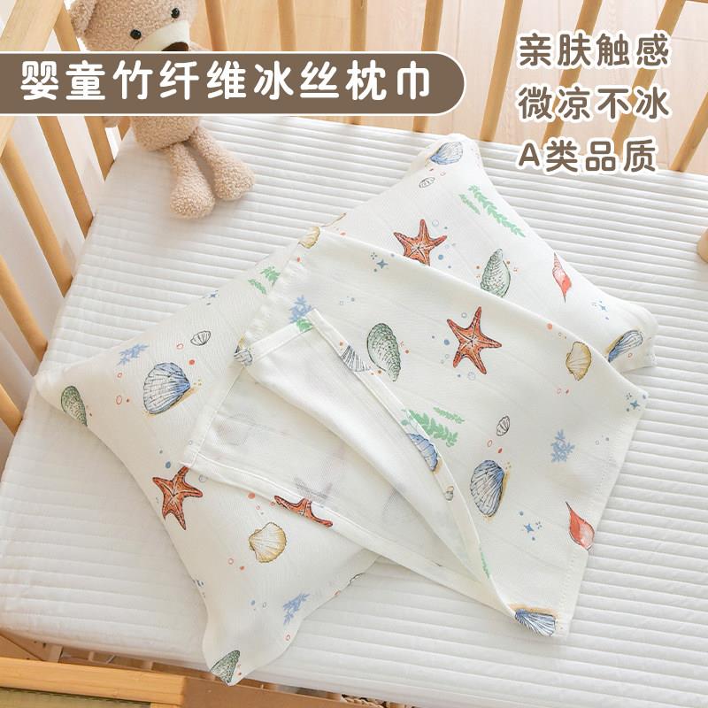 冰丝枕巾成人竹纤维新生婴儿夏季凉感幼儿园午睡枕头盖巾