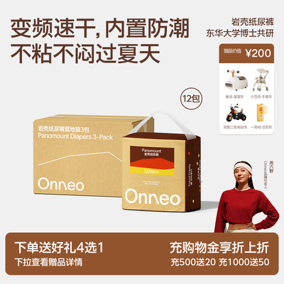 Onneo昂乐岩壳纸尿裤拉拉裤