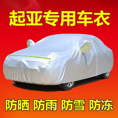 悦达起亚k3 k2k4nK5智跑福瑞迪kx3车衣车罩防晒防雨专用汽车套盖