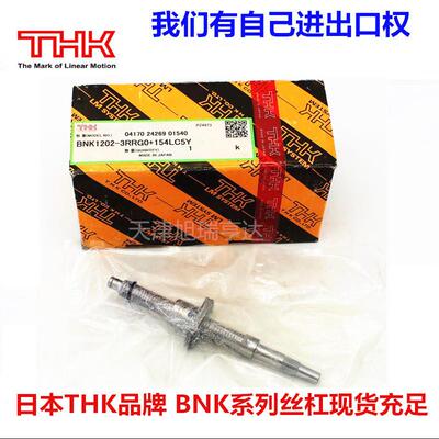供应日本品牌BIF2504V-10滚珠丝杠丝杠螺母现货