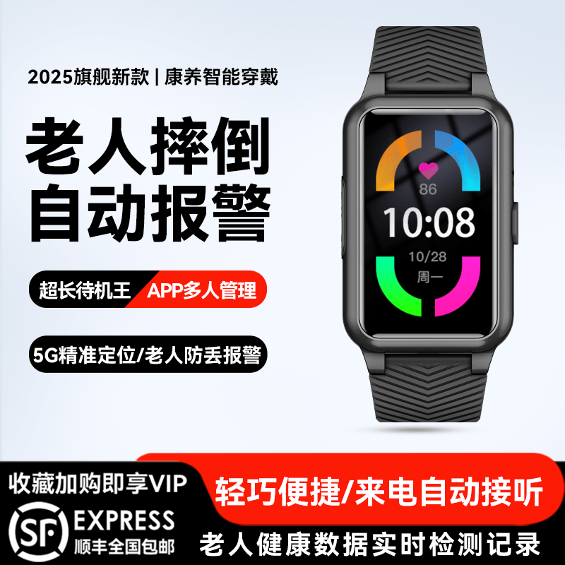 老人摔倒自动报警智能手环5G全网通精准定位健康检测智能穿戴摔倒一键SOS报警电子围栏GPS远程定位防走丢报警