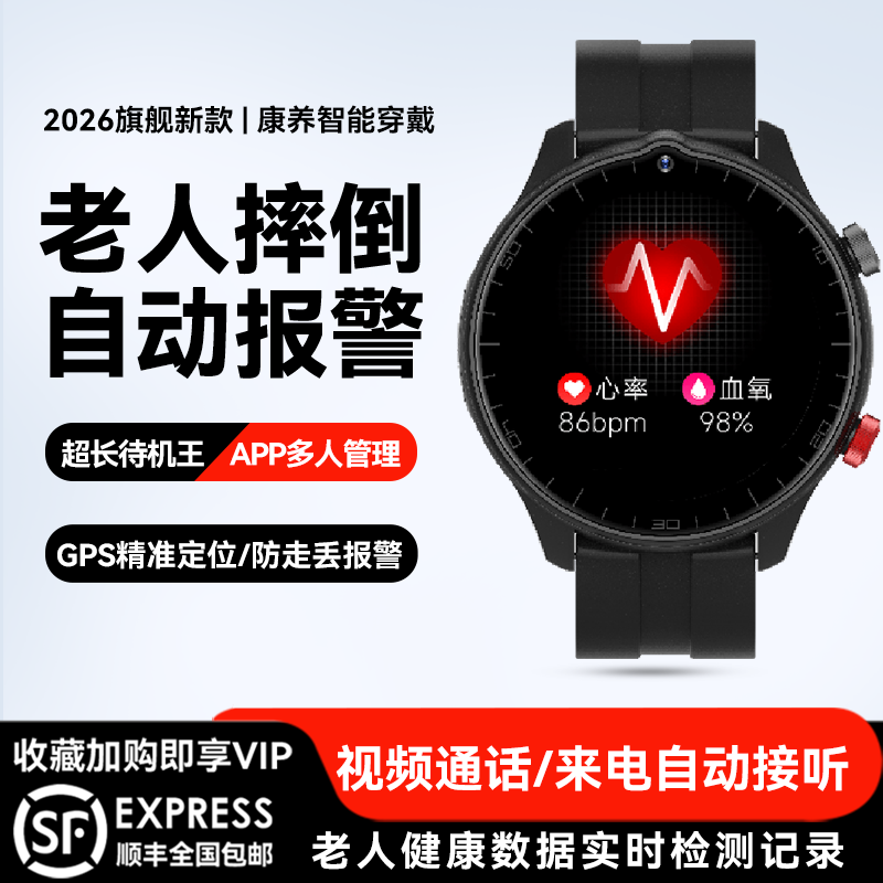 老人摔倒自动报警智能电话手表三网通防水健康监测GPS定位一键求救手环电子围栏防走丢报警跌倒报警器