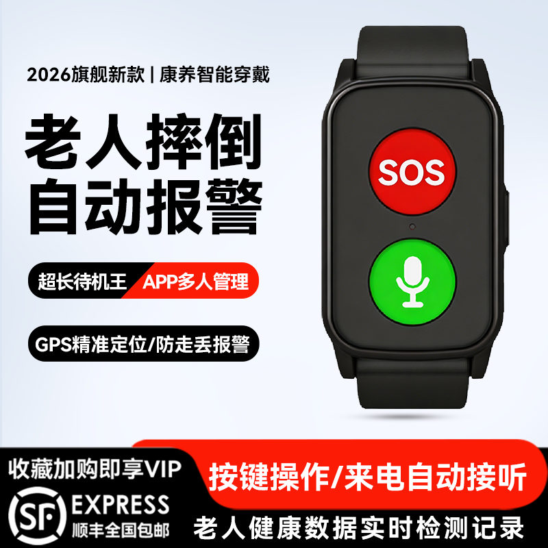 老人跌倒自动报警智能电话手表4G全网通视频通话检测心率血压摔倒一键SOS报警电子围栏GPS远程定位防走丢神器