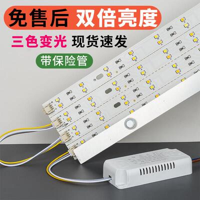 条形LED客厅卧室吸顶灯条改造灯板长条灯芯双色三色调光带驱动