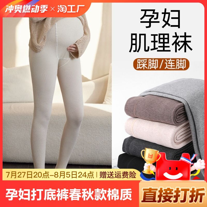 孕妇打底裤袜春秋款外穿棉质竖条F显瘦秋冬加绒大码托腹连裤袜