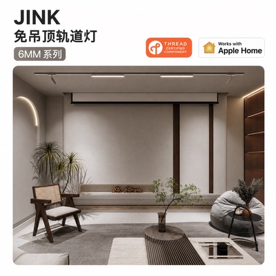 JINK明装智能轨道灯直连Thread