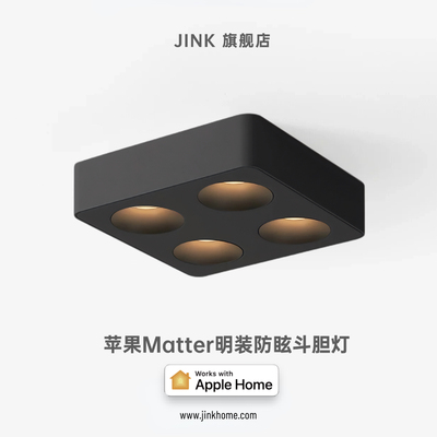 JINK/Matter 明装防眩斗胆射灯直连苹果智能家居Thread