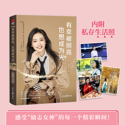 有幸被照亮，也想成为光 “独臂女孩”张超凡，于谷底顽强逆袭，勇夺人生“大满贯”的传奇经历！