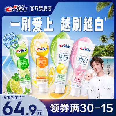 佳洁士锁白牙膏成人特调限定