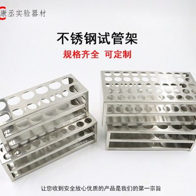不锈钢试管架离心管架50ml专用管架孔径30mm8/10/24/32孔支持定制