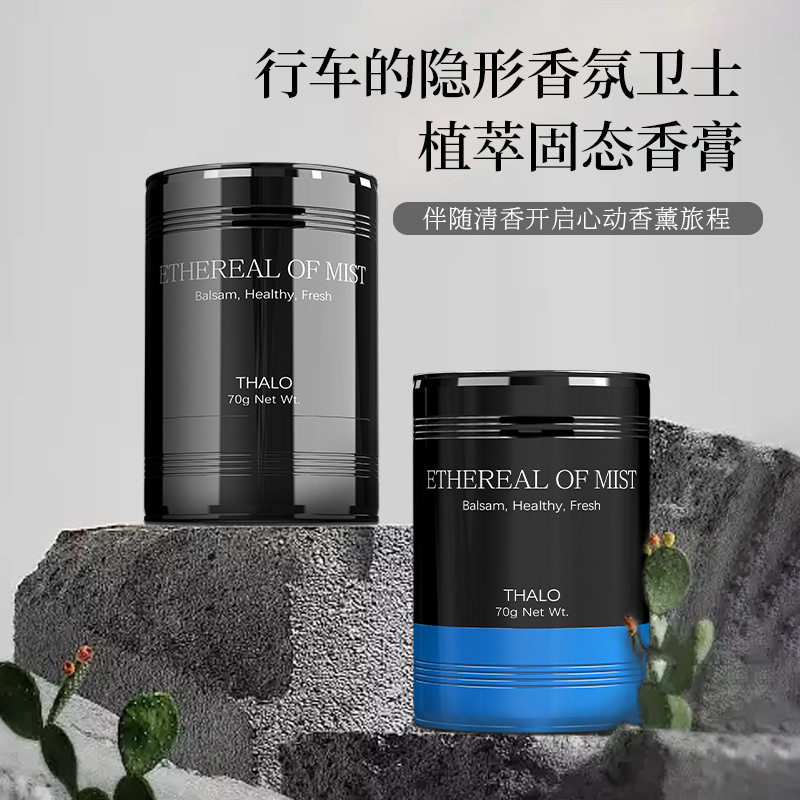 清新车载香薰植萃固态香膏汽车摆件持久散香去异味香氛