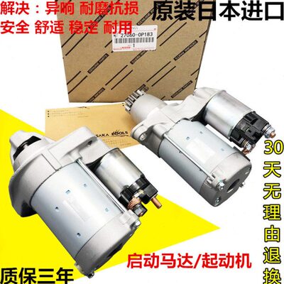 适用 FJ 霸道 普拉多2700 3400 4000 LC120LC150起电机启动机马达