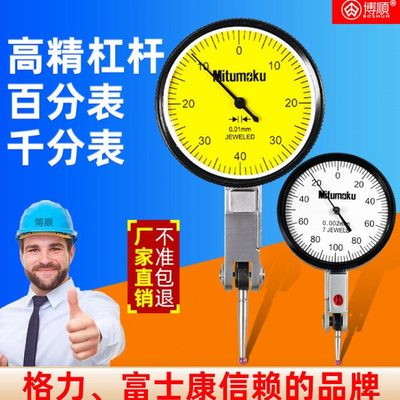 高精杠杆百分表千分表高精度百分表测头内径量表高精度校表防震