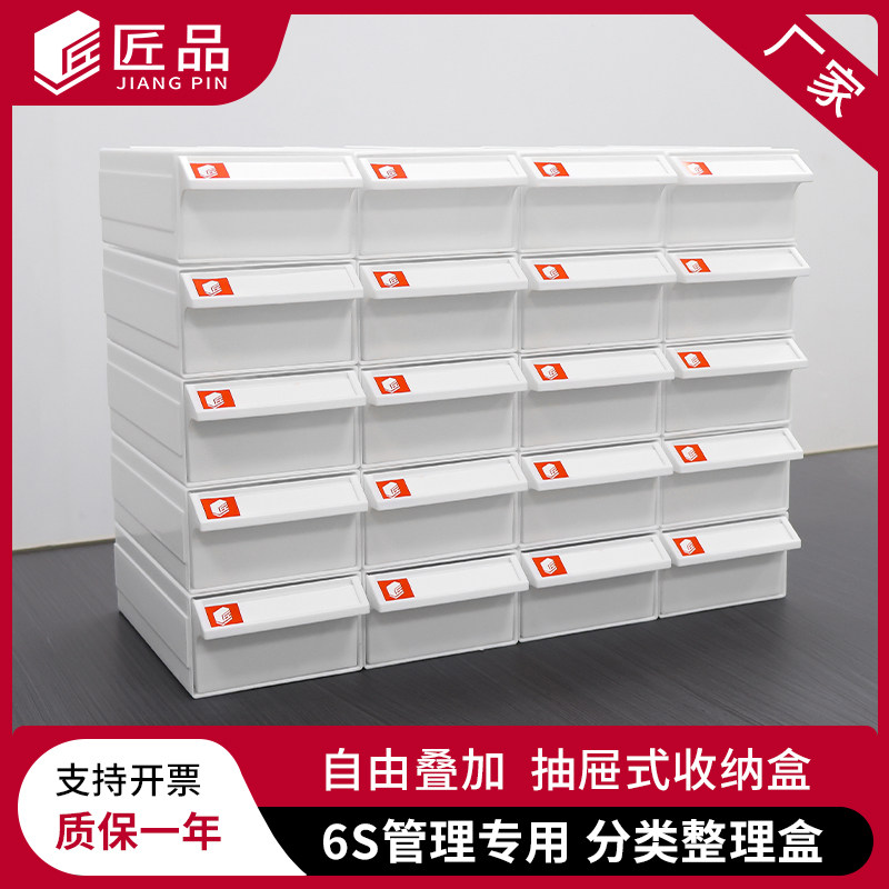 匠品白色五金零件收纳盒抽屉式螺丝配件长方形可组合电子元件盒子