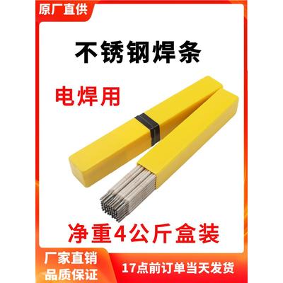 威诺正宗E304/308/316L/309不锈钢电焊条A102/A022/A302盒装4公斤